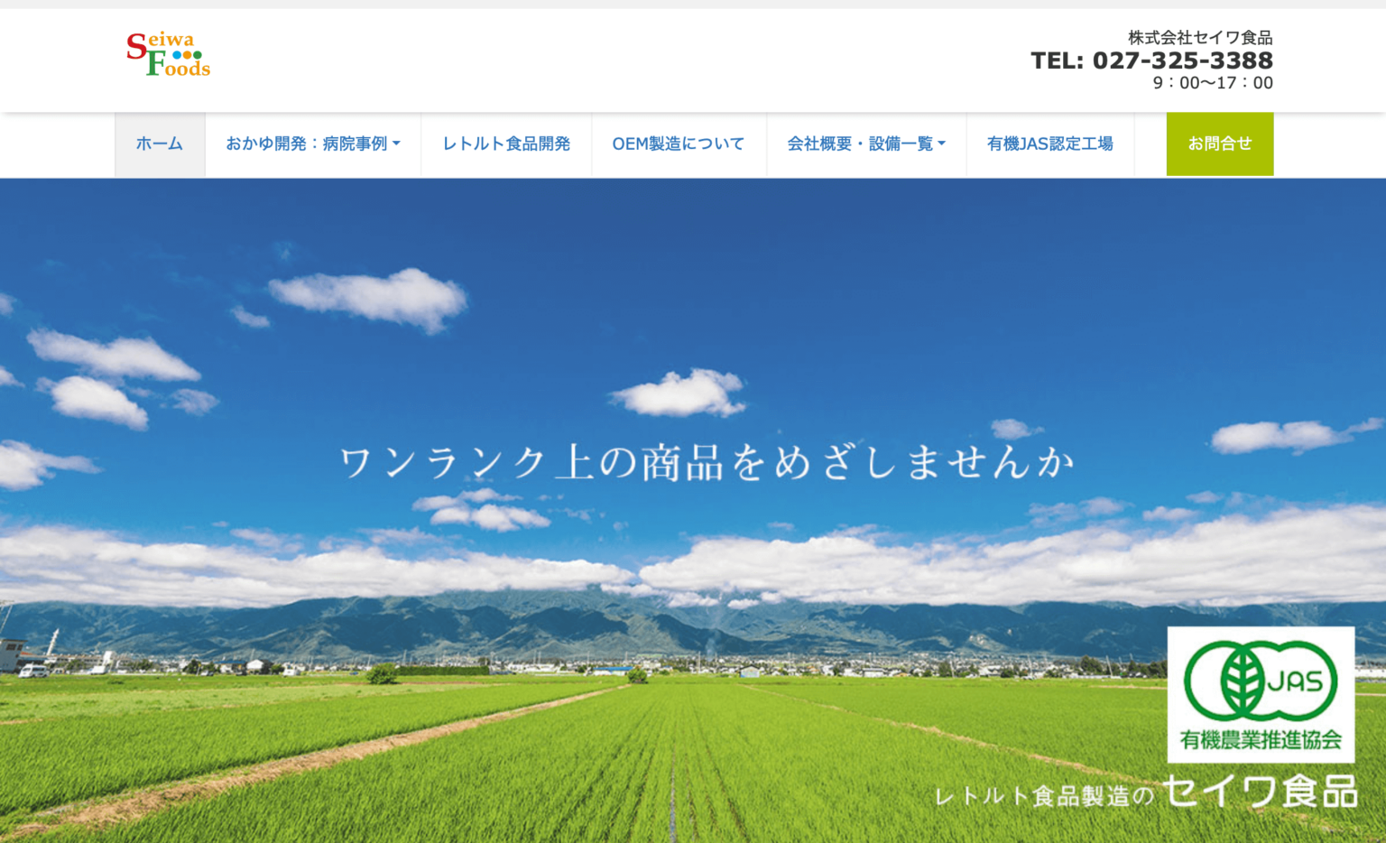 食品OEM・PBの会社・企業一覧（群馬県）