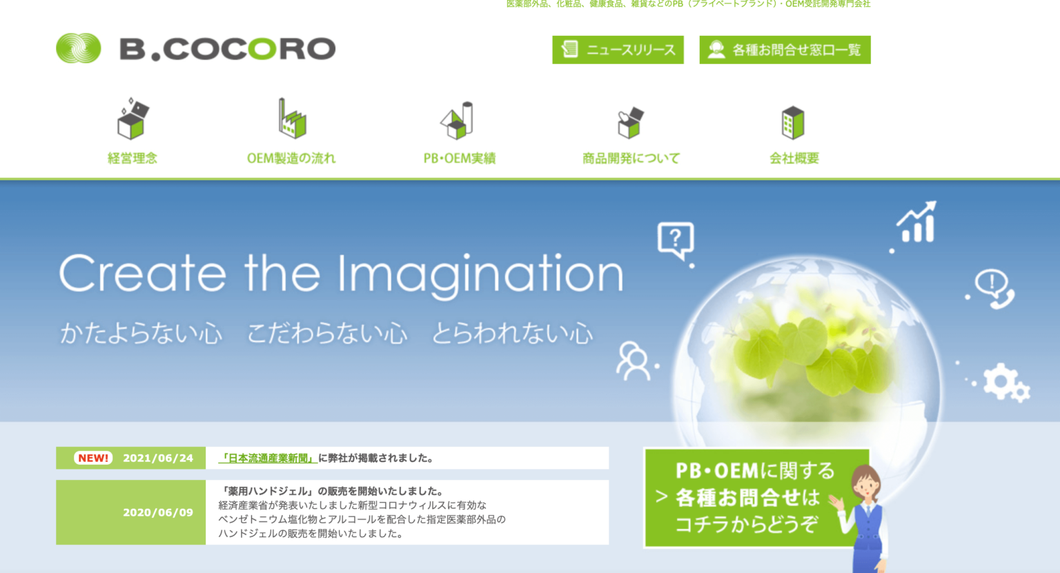 株式会社B.COCORO