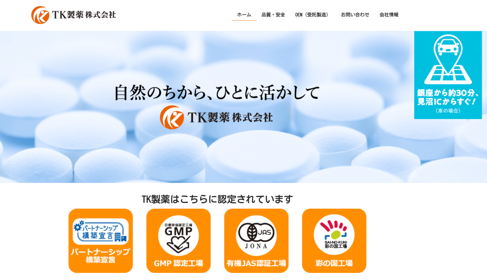 TK製薬株式会社