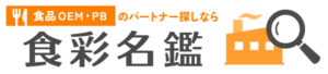 「FOODEX JAPAN 2025」の展示会情報